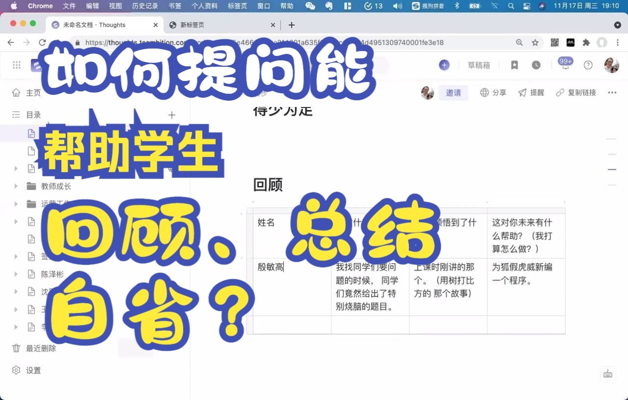 如何提问,能帮助学生回顾、总结、自省?