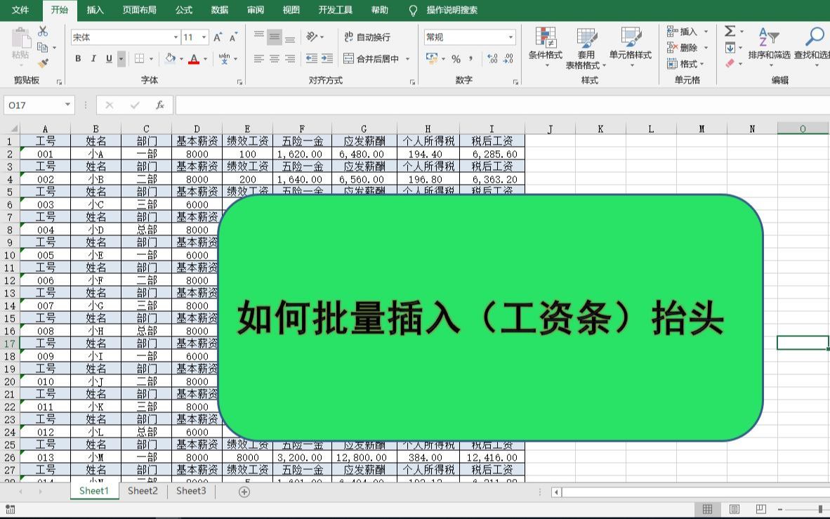 【EXCEL技巧】职场高能版 | 如何一键批量插入抬头