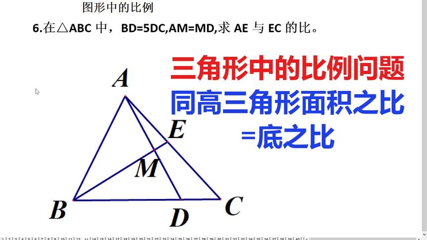 图形中的比例问题6——三角形中的比例