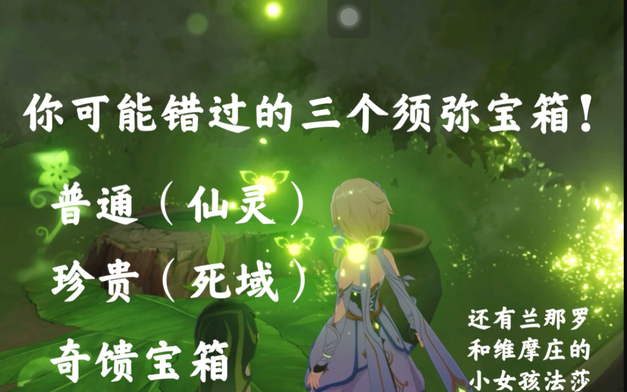 【原神】二净甸地区地下的三个宝箱_手机游戏热门视频