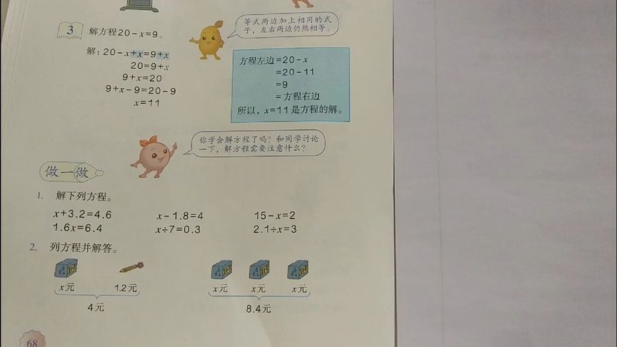 人教版小学数学五年级上册第五单元简易方程例3