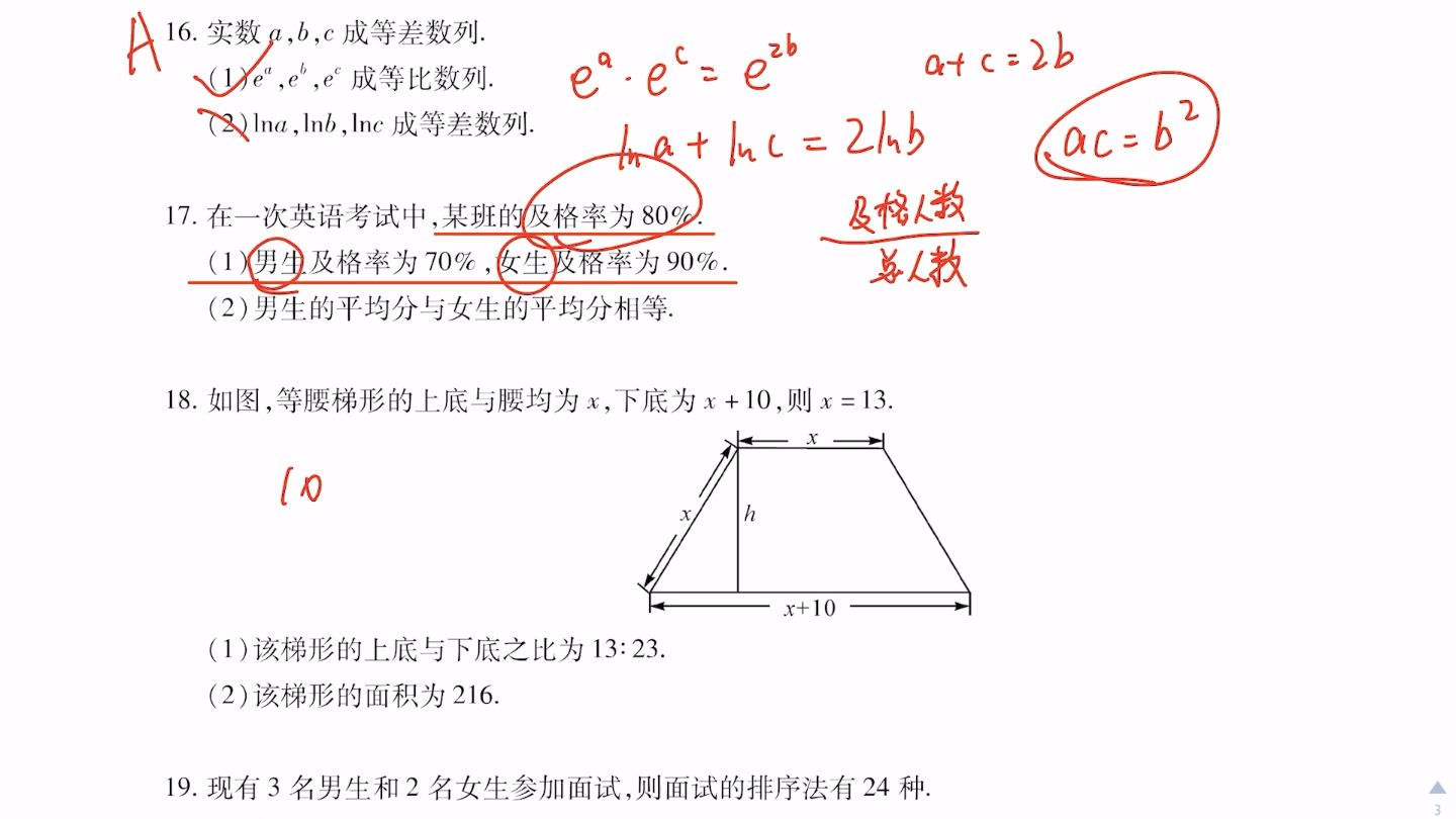 管综数学真题2011年条充题