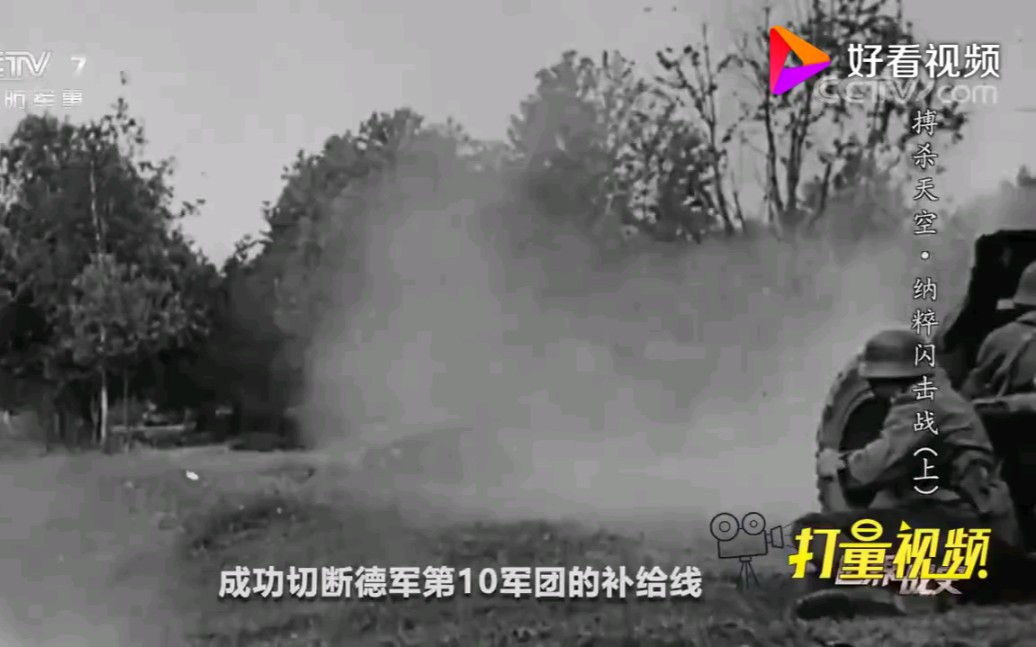 飞机开道,人类历史第一次机械化战争,闪电战震惊世界丨世界战史