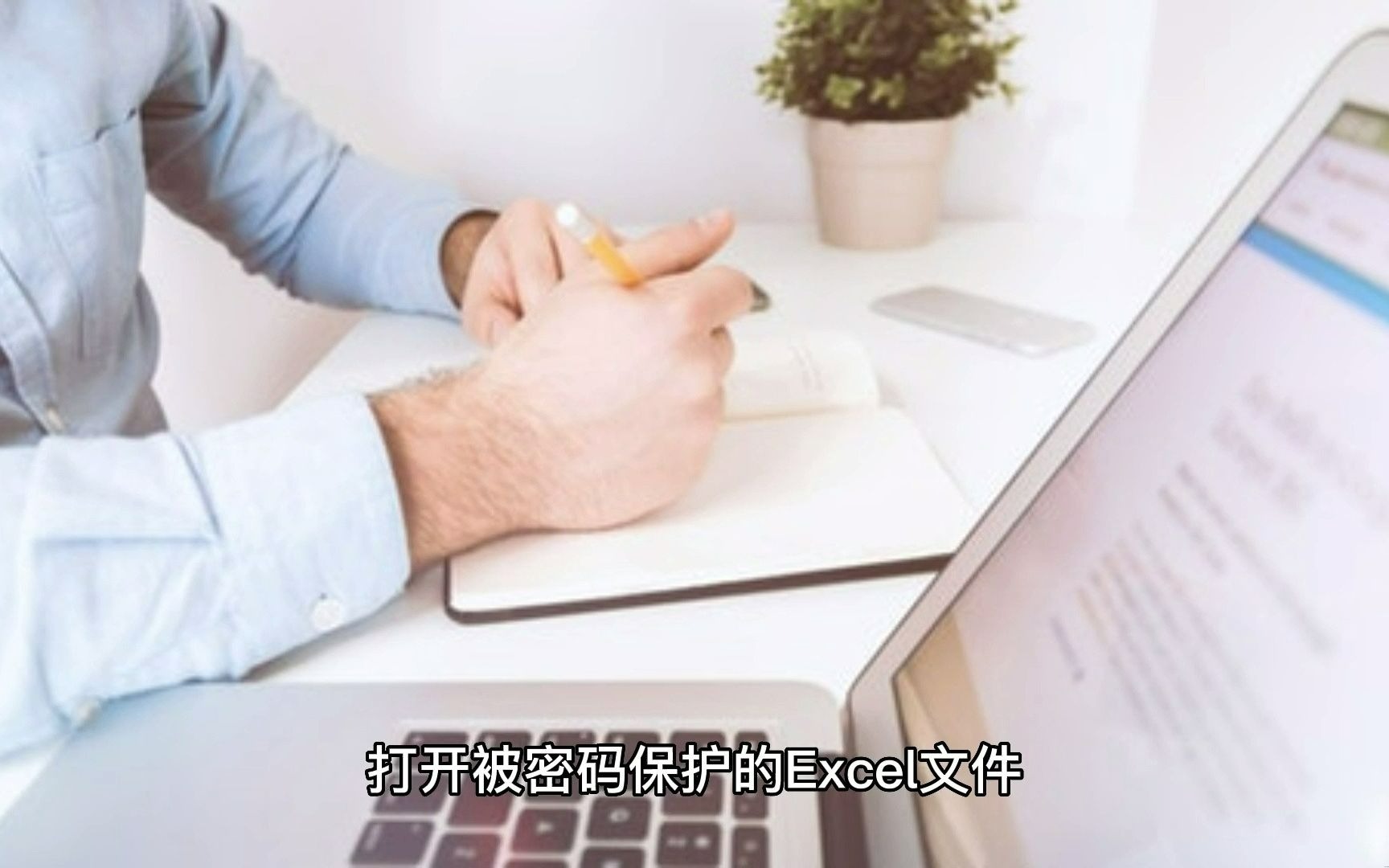 忘记excel保护撤销密码,wps里的excel密码忘记,