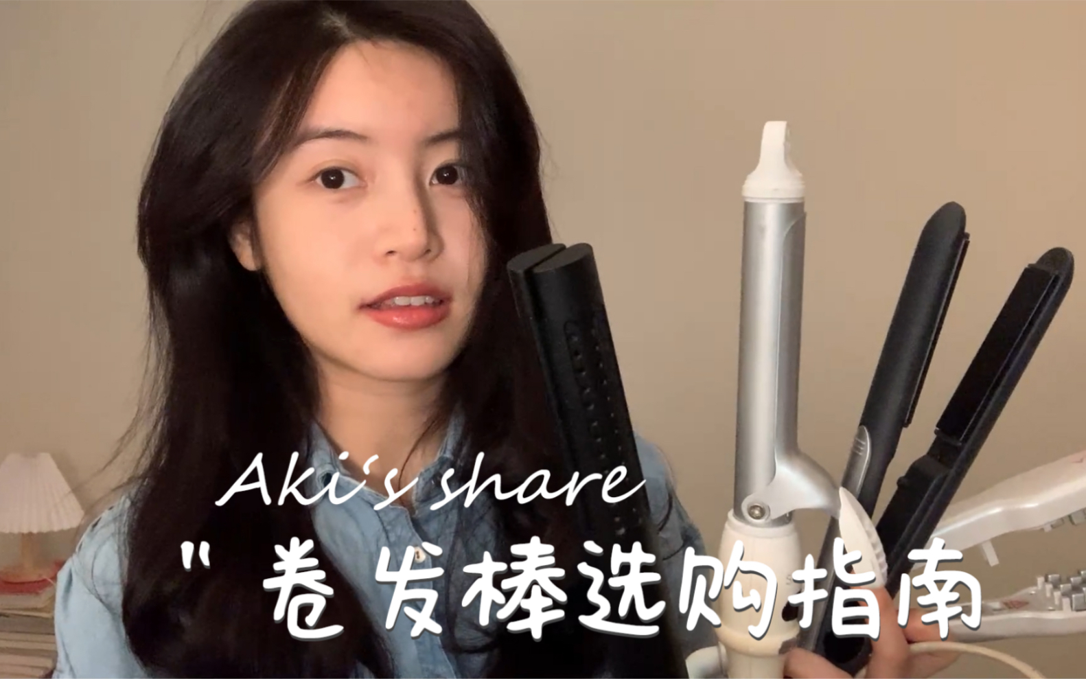 发型工具合集 日常造型必备|发型全靠这几只