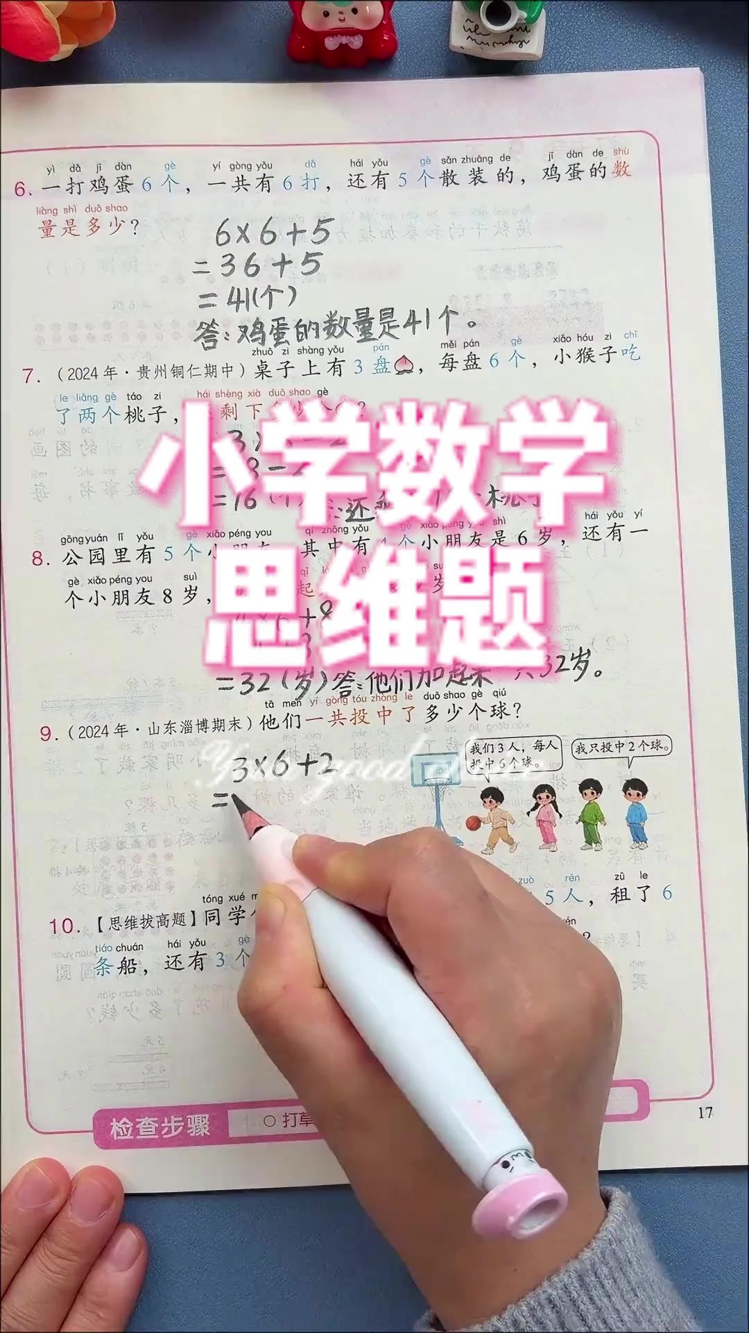 三年级应用题难度增加, 很多孩子不会解题,就给她准备一本#思维应用...