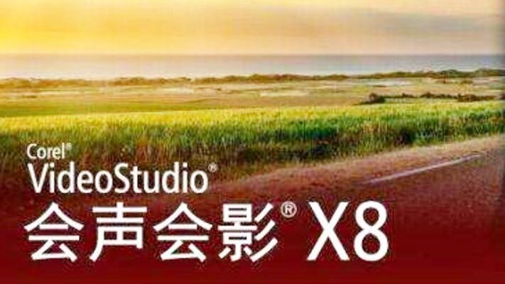 会声会影教程之转场和字幕