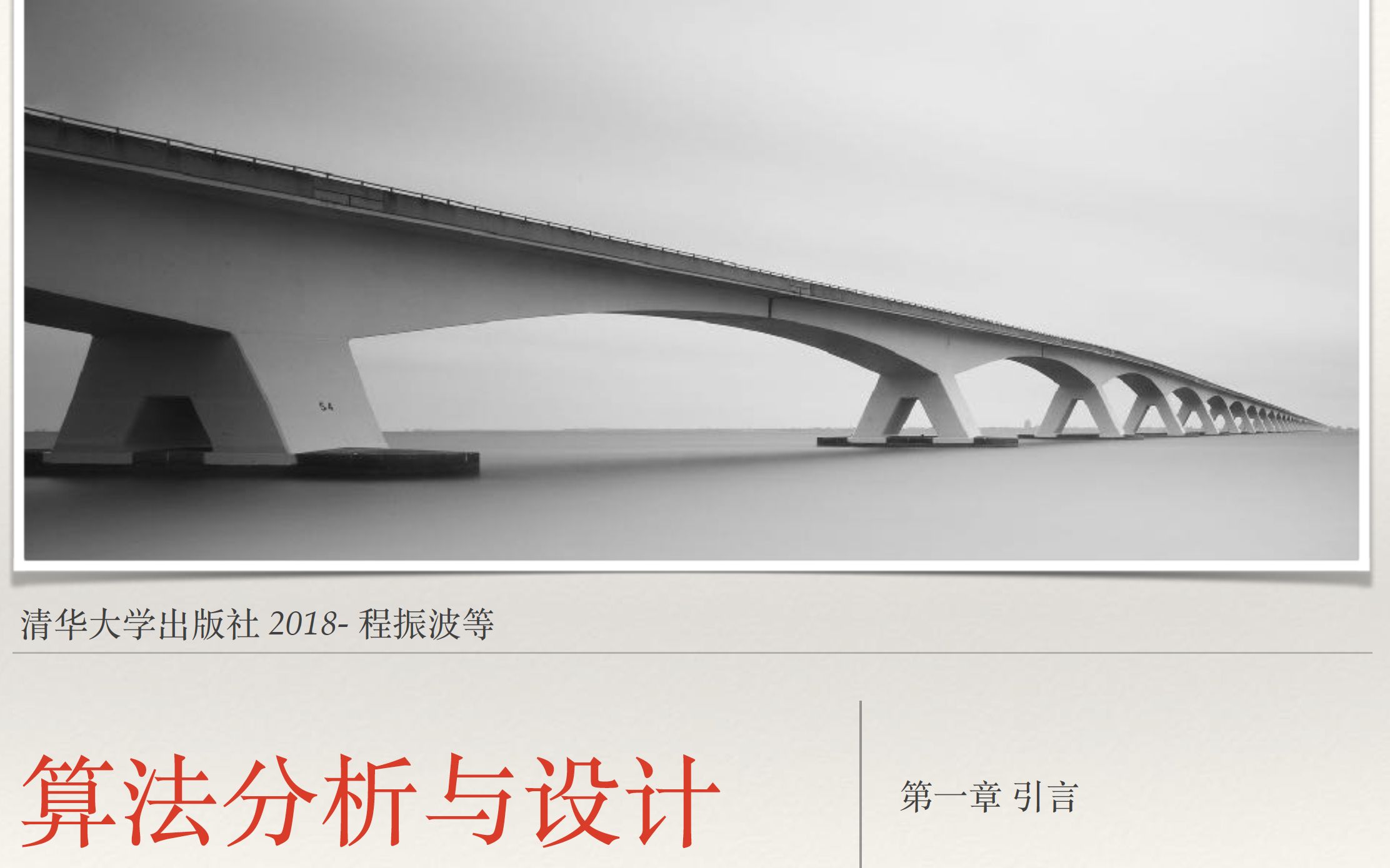 Ch4.1_递归算法的组成+算法设计与分析Python