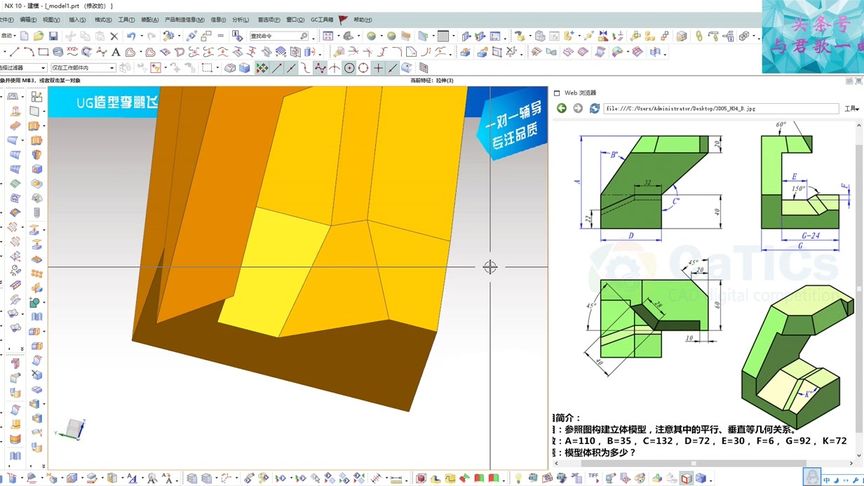 教你UG建模,网络3D大赛3D05_H04_B案例讲解(看懂的就是高手)下