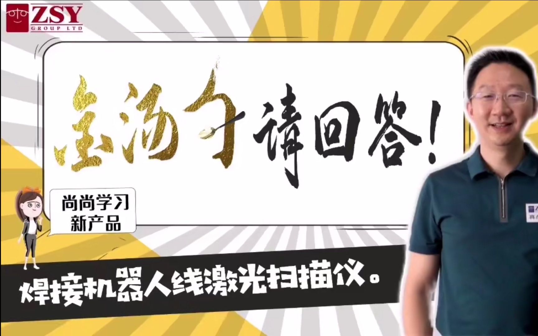 真尚有_焊接专用线激光扫描仪 | 线激光轮廓传感器【金汤勺请回答】