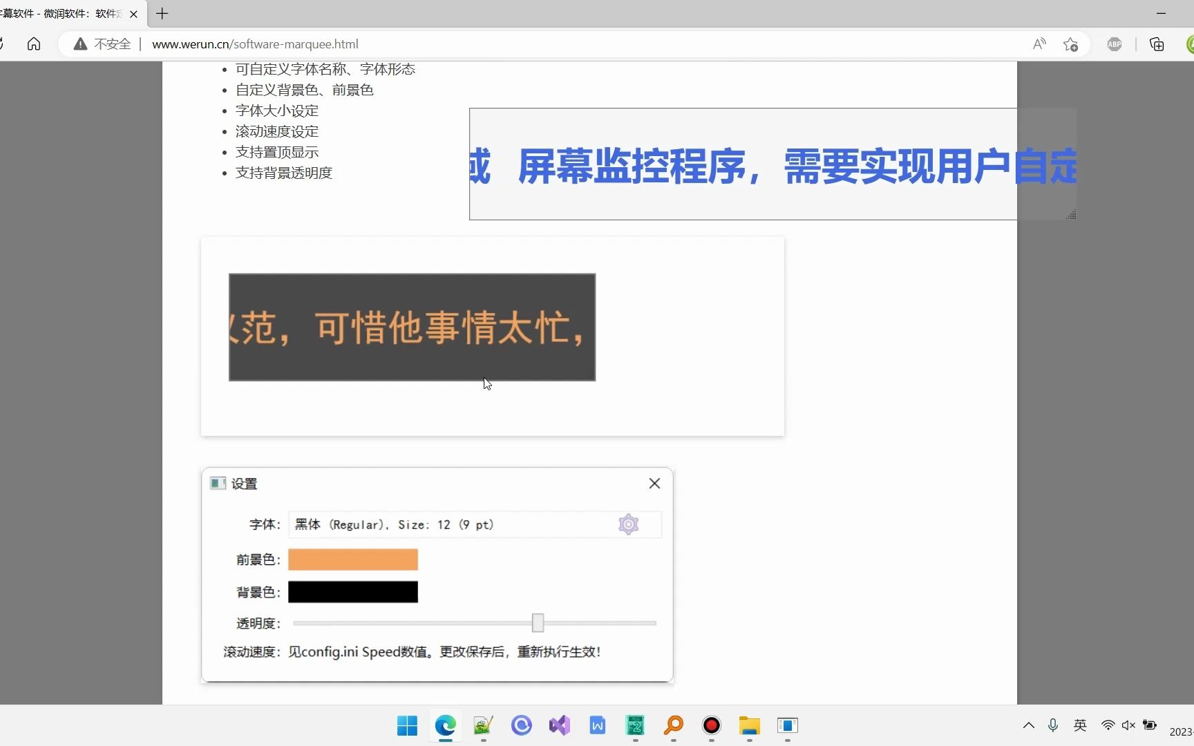 滚动字幕软件,可以置顶、随意拖动,支持长文本