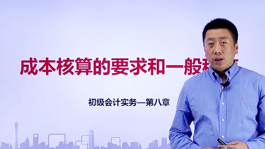 2018初级会计职称考试-初级会计实务-帮考网精讲课程0801