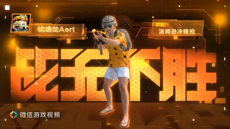 和平精英 微信游戏视频:和平精英教你,战无下胜获得胜利!