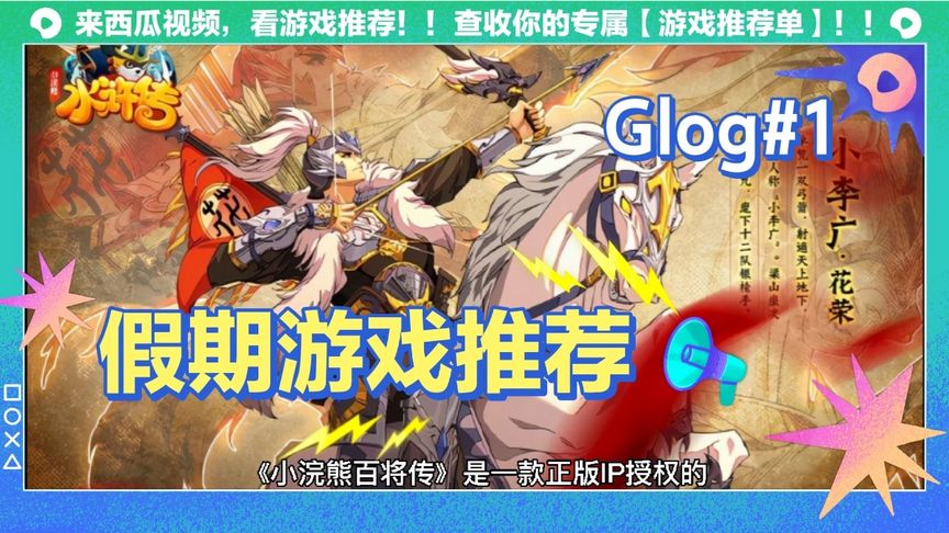 【《小浣熊百将传》即将上线,水浒卡最美潘金莲真人版曝光