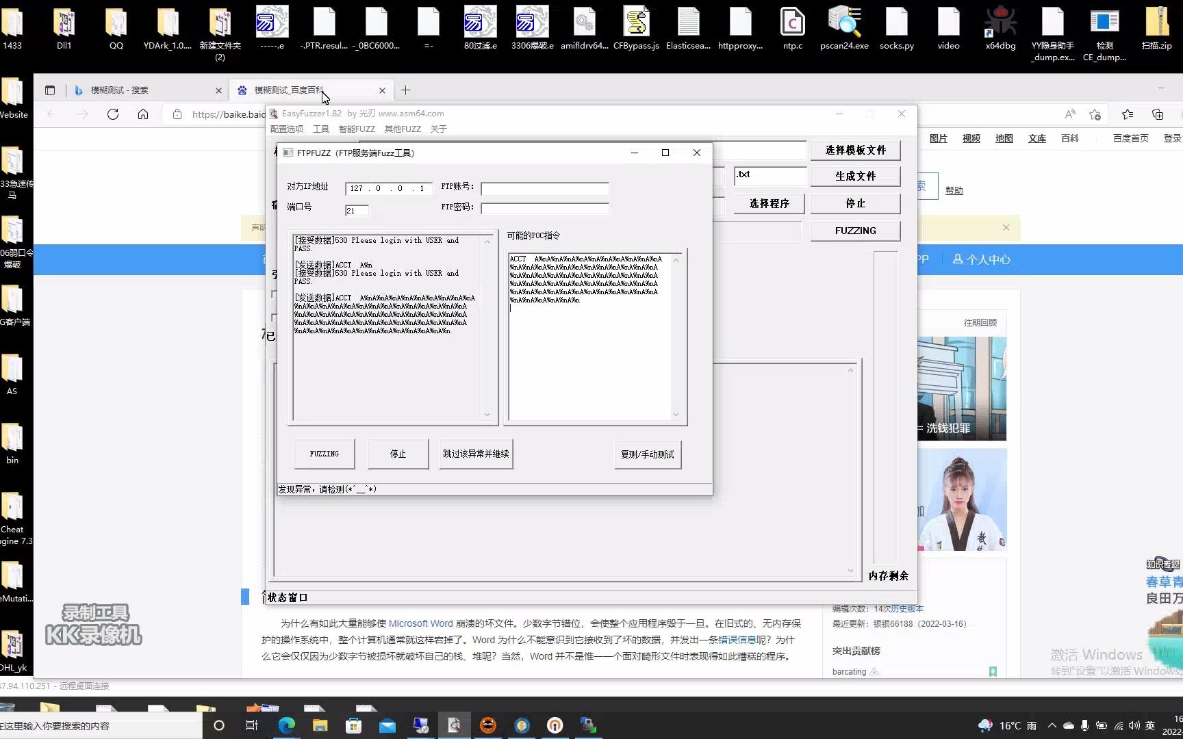 FUZZING 漏洞挖掘---模糊测试 攻击FTP服务器使其不能访问