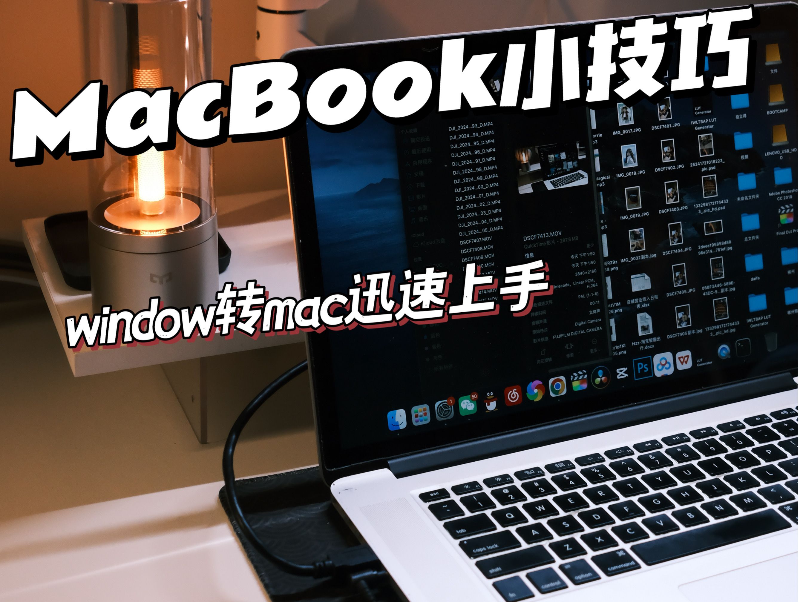 MacBook小技巧|window转mac迅速上手