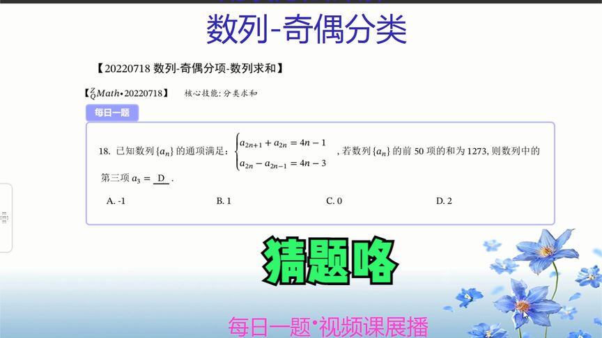 数列-奇偶分类的递推关系-猜题速递20220607