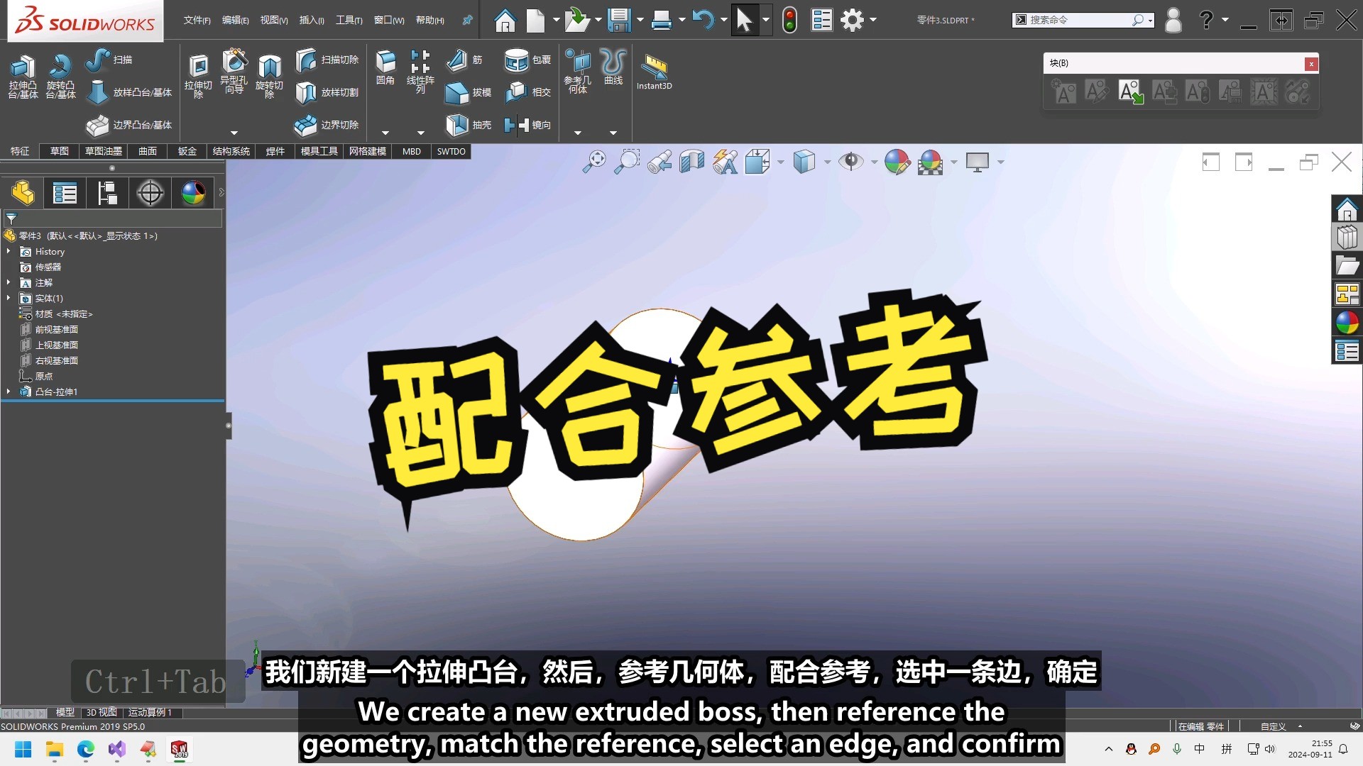 配合参考是Solidworks中一个不太常用的工具,这个可以方便你将常用...