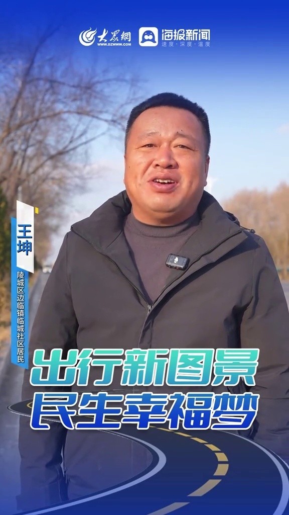 #出行新图景民生幸福梦 丨改善区域交通条件,陵城区群众可以在这里...