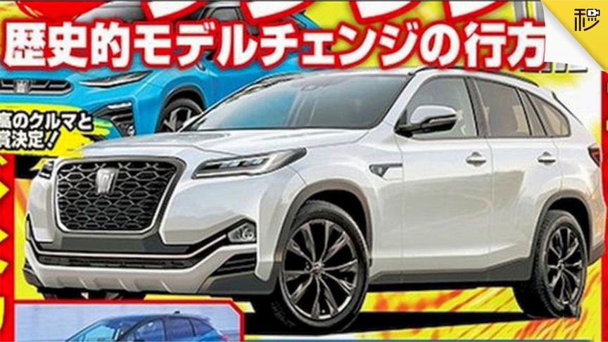 丰田皇冠轿车停产7个月后 SUV版皇冠渲染图曝光