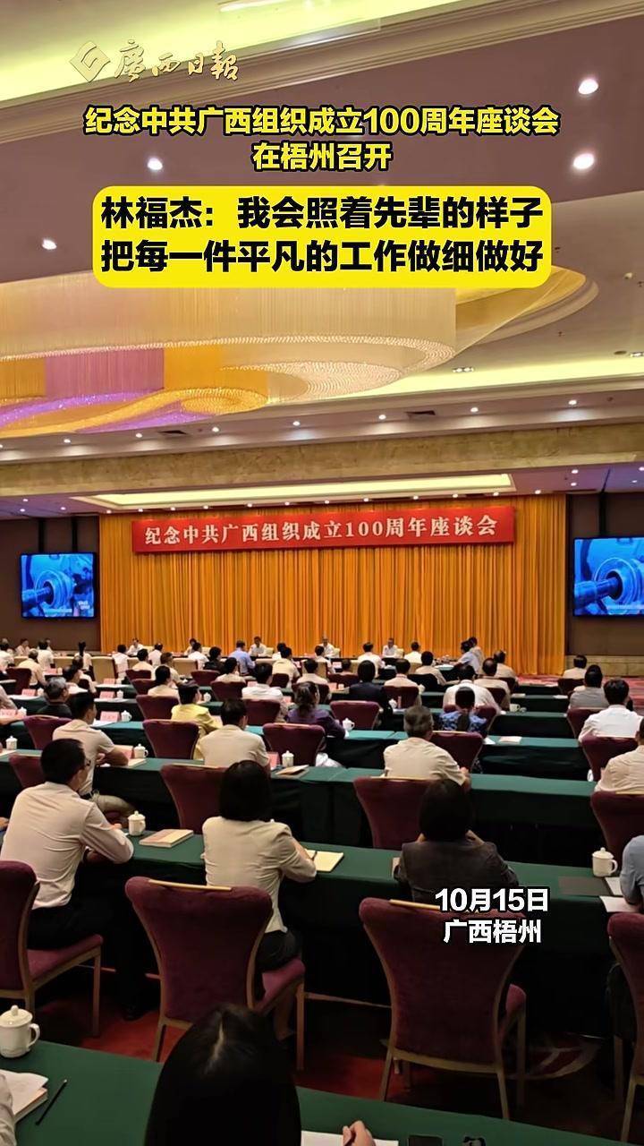...会在梧州召开。林培斌(中共梧州地委委员、中共广西第一个农村支部...