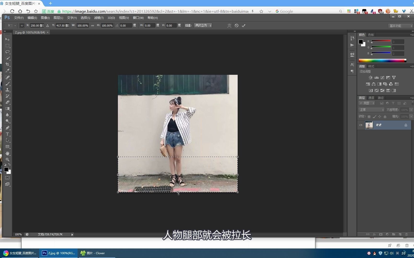 (ps教程)把腿P的更长