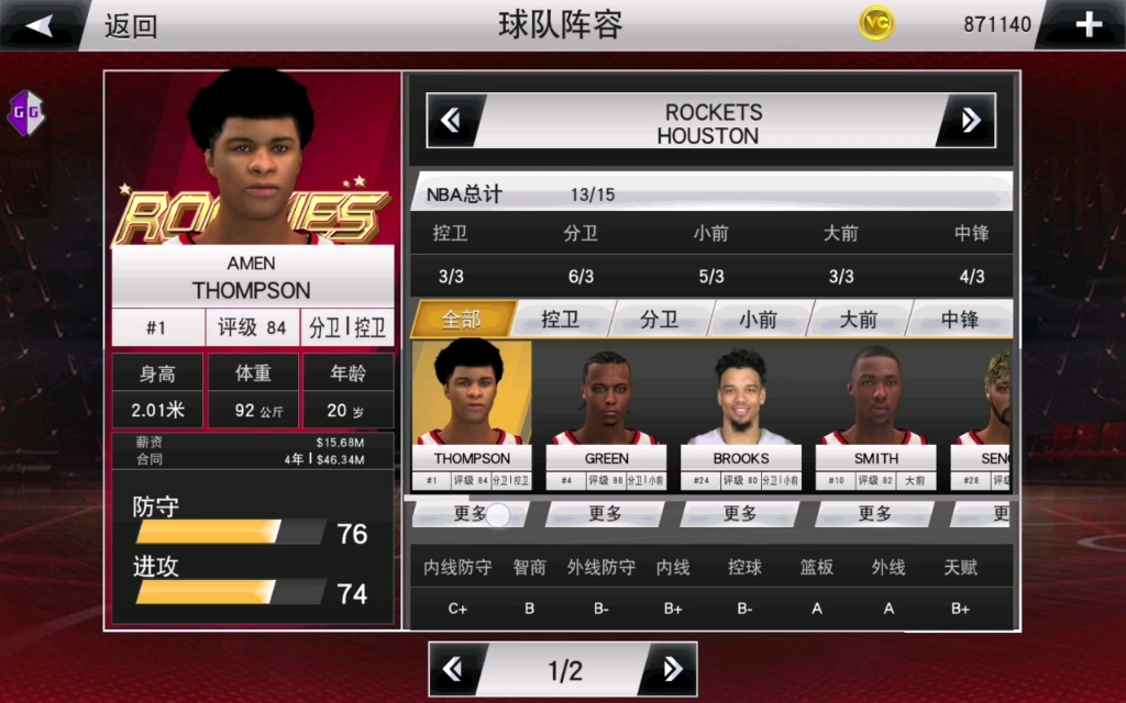 nba2k24 阿门汤普森投篮动作修改 (阿门汤普森可在游戏播报中说名字)