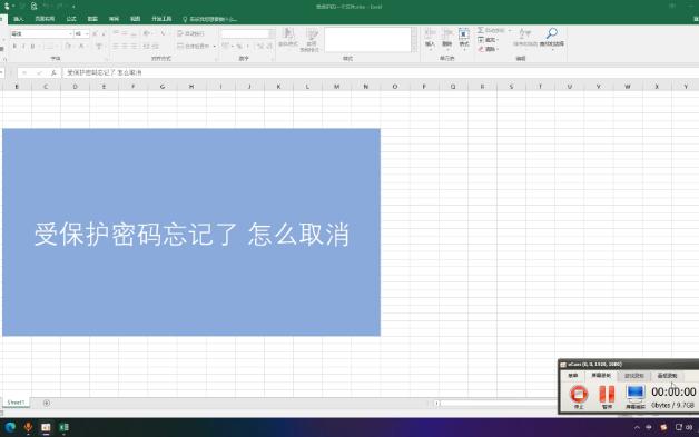 Excel保护密码忘记怎么办