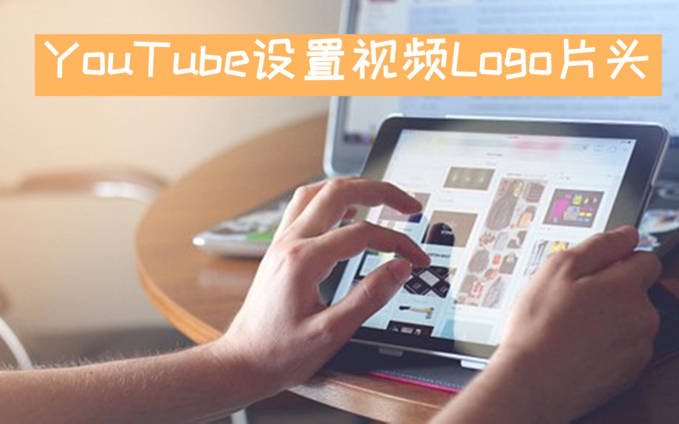 Youtube视频教程 2019 | 007-使用AE模板制作特效Logo片头(设置个人...