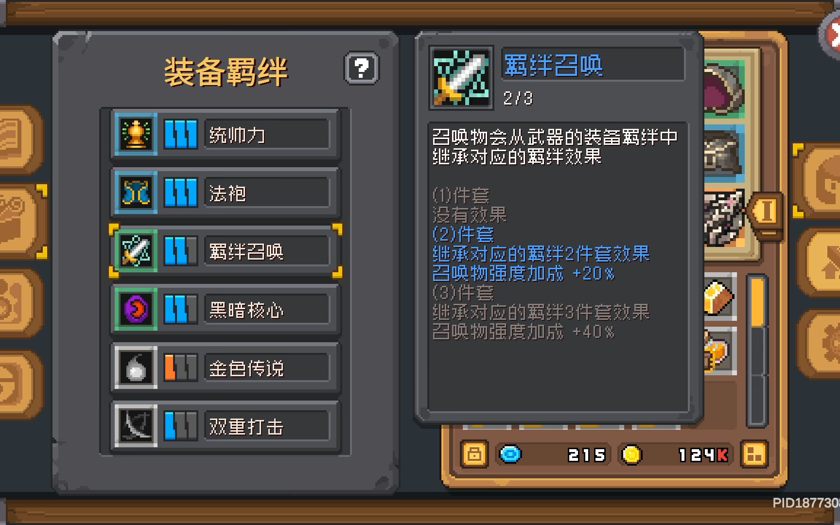 唤灵守卫加点,这次是抄了排行榜上面大佬的bd