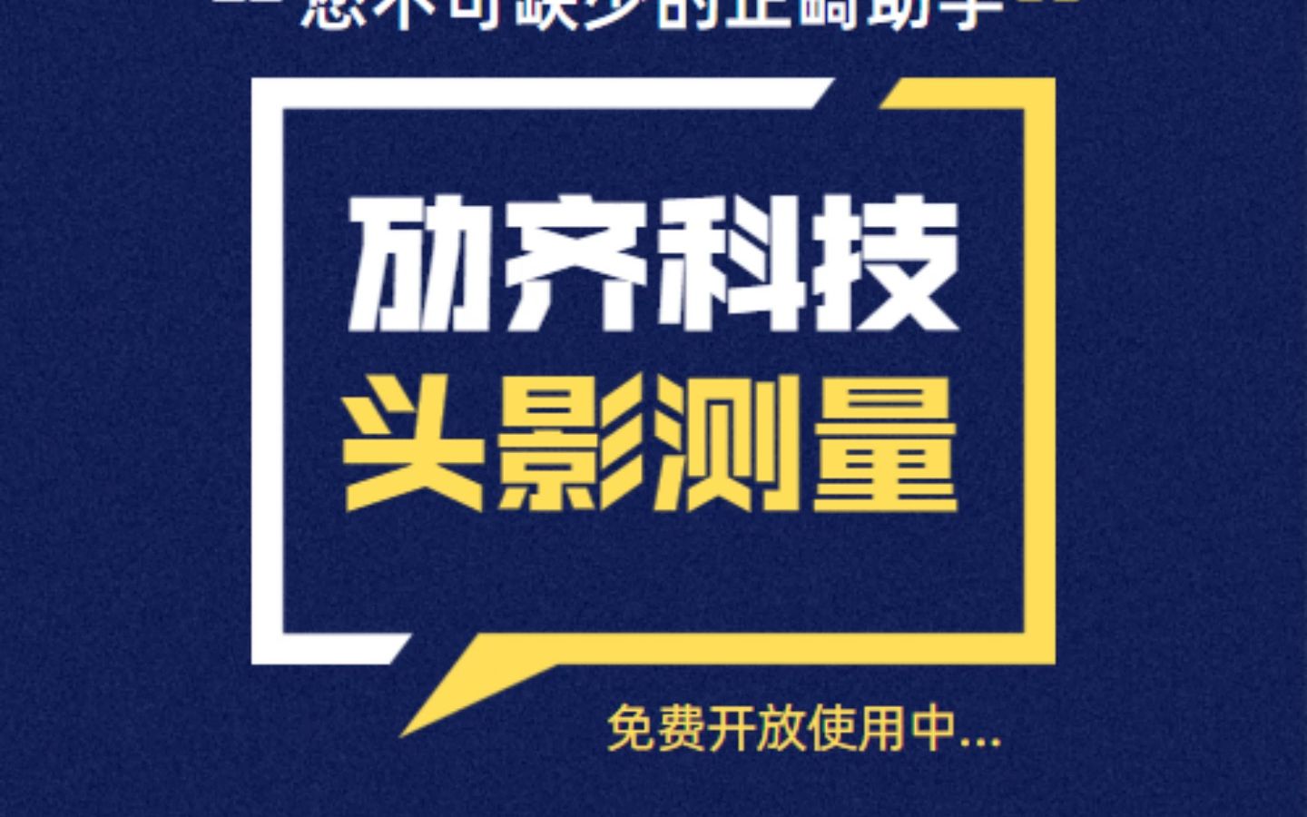 【劢齐科技】头影测量软件7大功能介绍