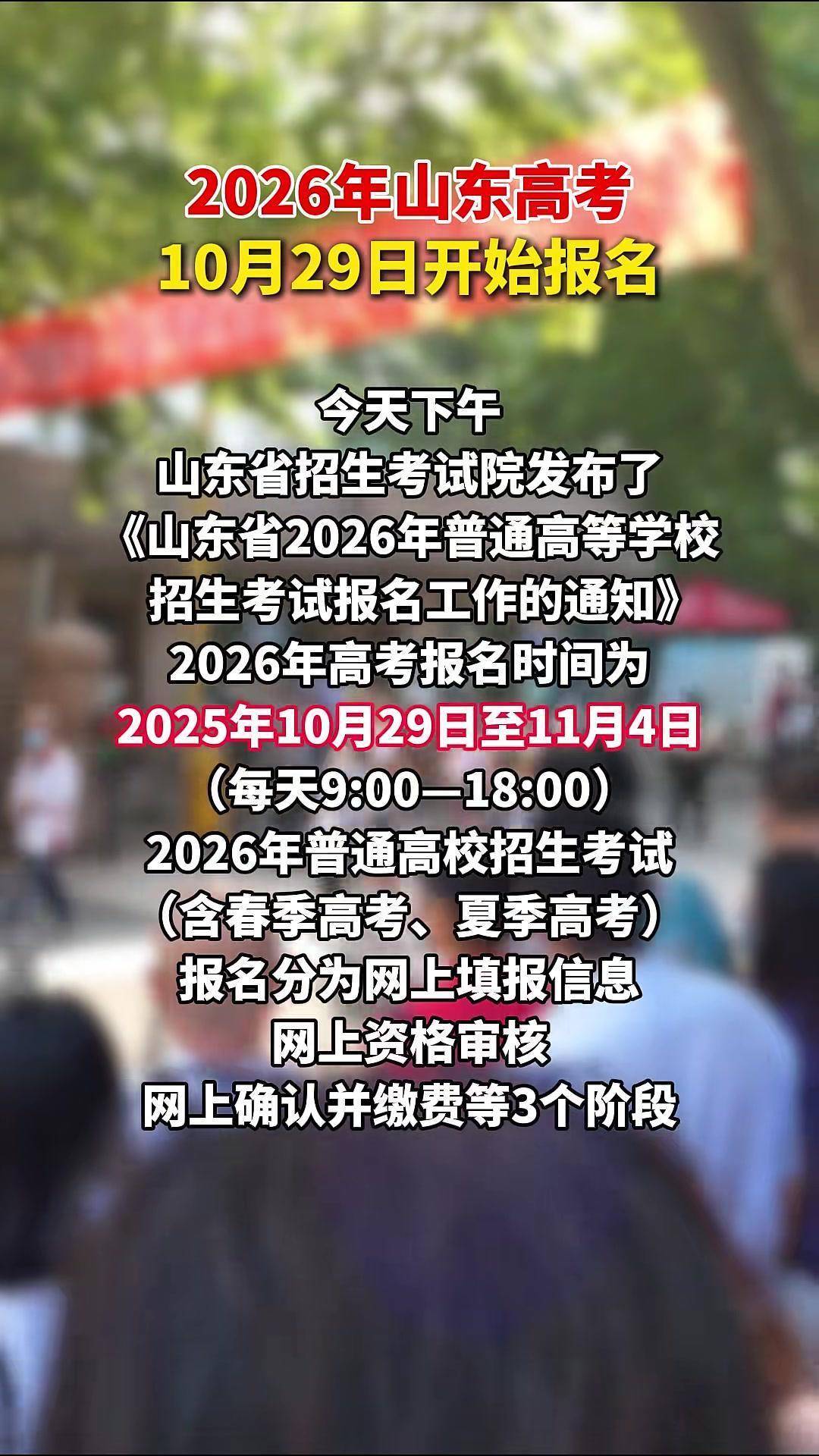 ...2025年10月29日至11月4日(每天9:00-18:00)。资格审查时间为:2025...