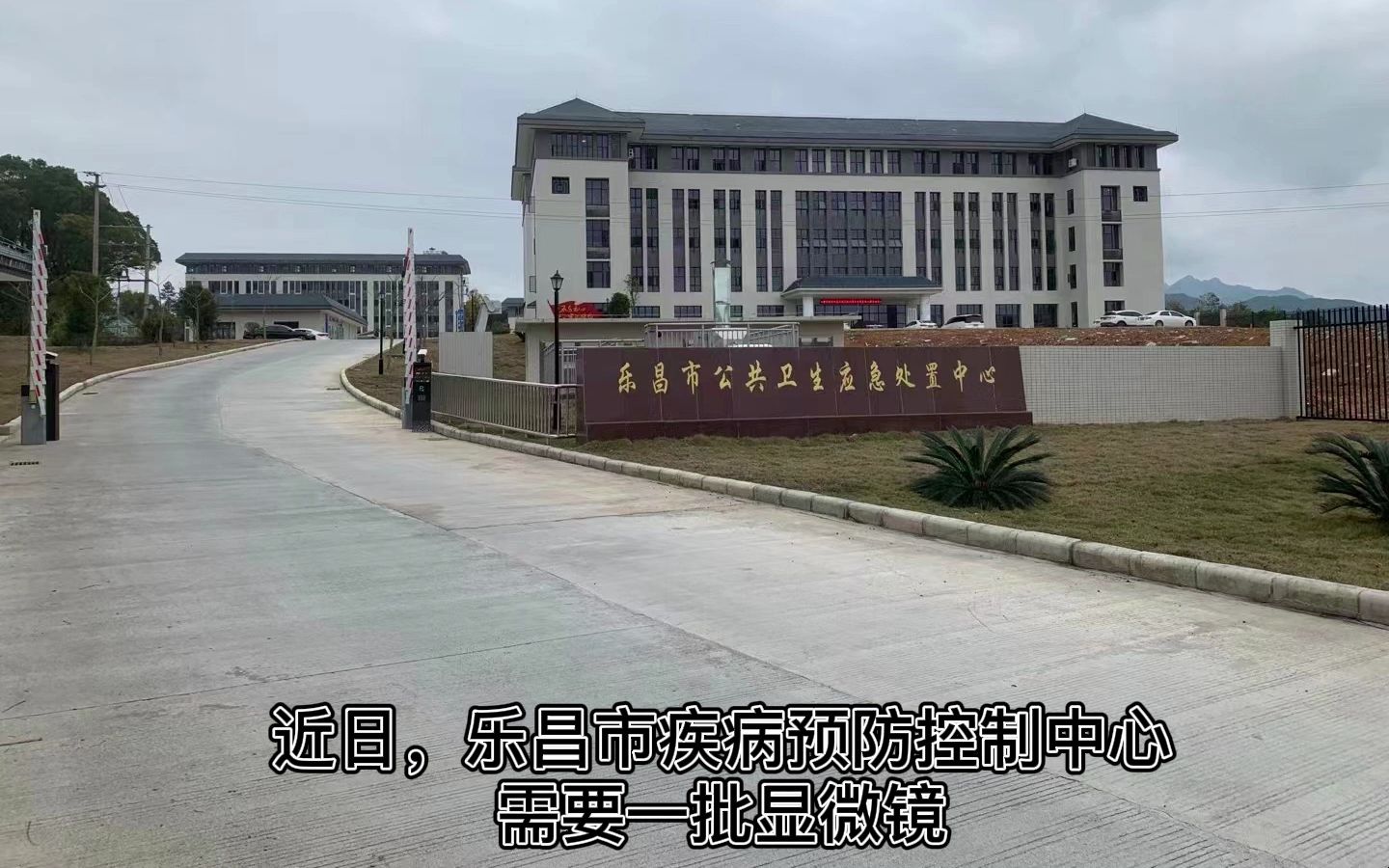 乐昌市疾病预防控制中心安装荧光生物显微镜MF31-M及生物显微镜ML...