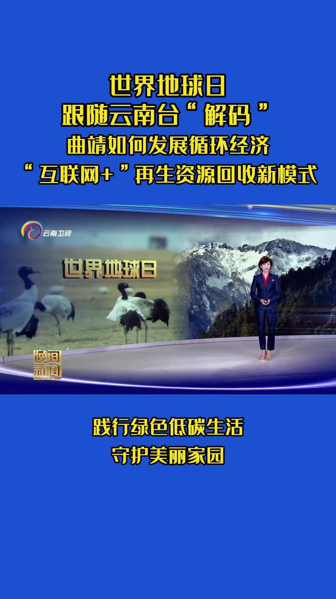 ...回收新模式践行绿色低碳生活守护美丽家园#曲靖五张名片#三大优势