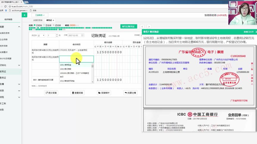 制造业会计分录、制造业会计账务处理流程