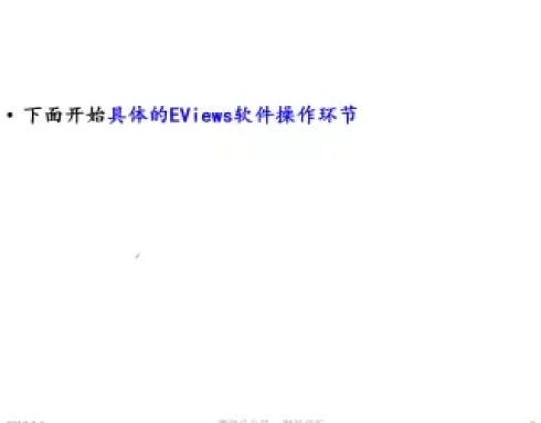 ADF单位根平稳性检验《手把手教你EViews软件操作教程》计量经济...