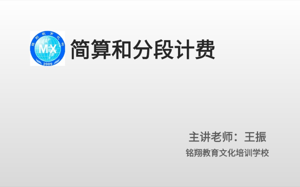 五年级-简算和分段计算