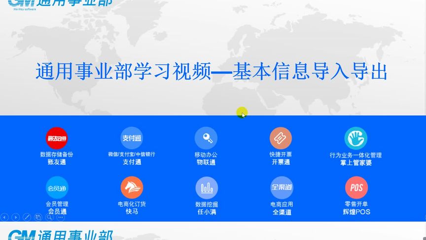 管家婆辉煌Ⅱ+基本信息导入导出#管家婆软件 #教程分享