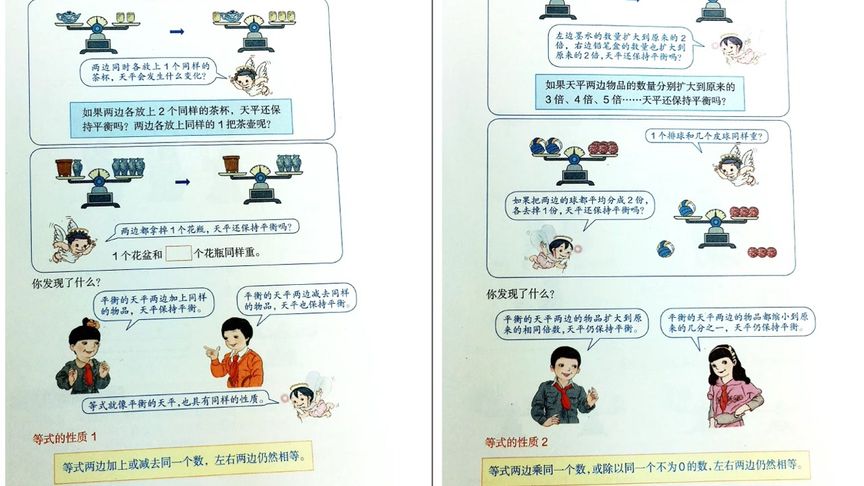 小数数学五年级上册第五单元简易方程第二小节等式的性质教学视频