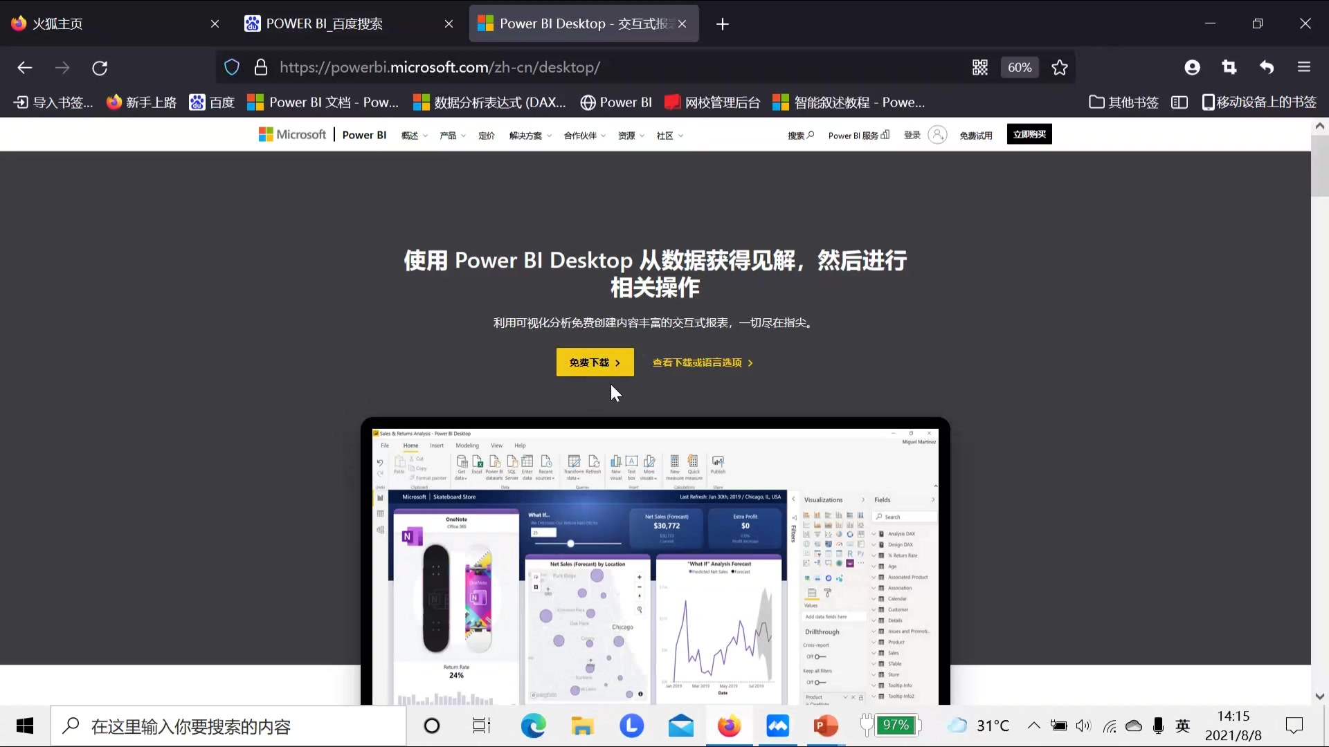 Power BI页面布局介绍和操作入门