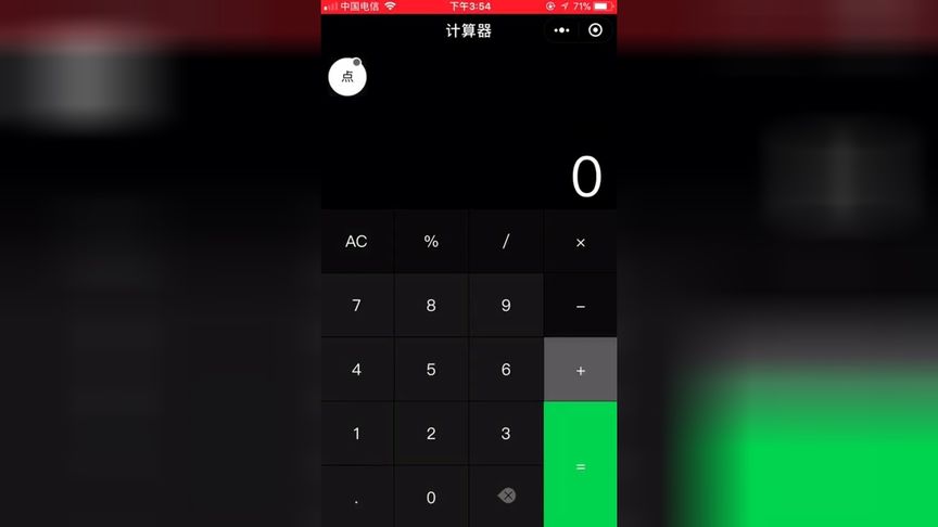 这款计算器可不只是加减乘除