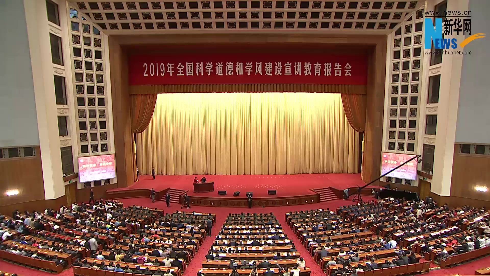 2019年全国科学道德和学风建设宣讲教育报告会 报告专家:王泽山、钱...