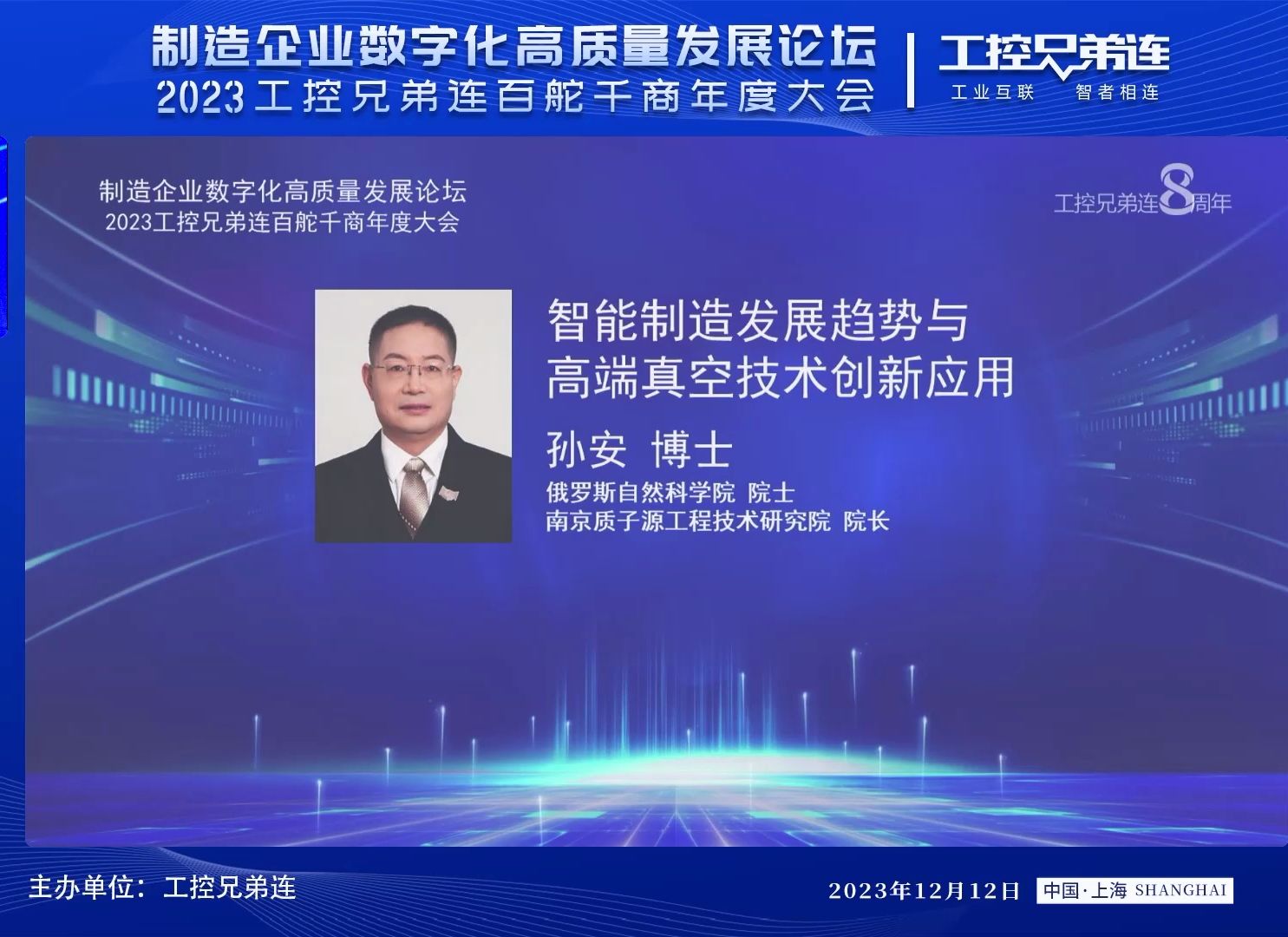 智能制造发展趋势与高端真空技术创新应用-孙安 俄罗斯自然科学院 ...