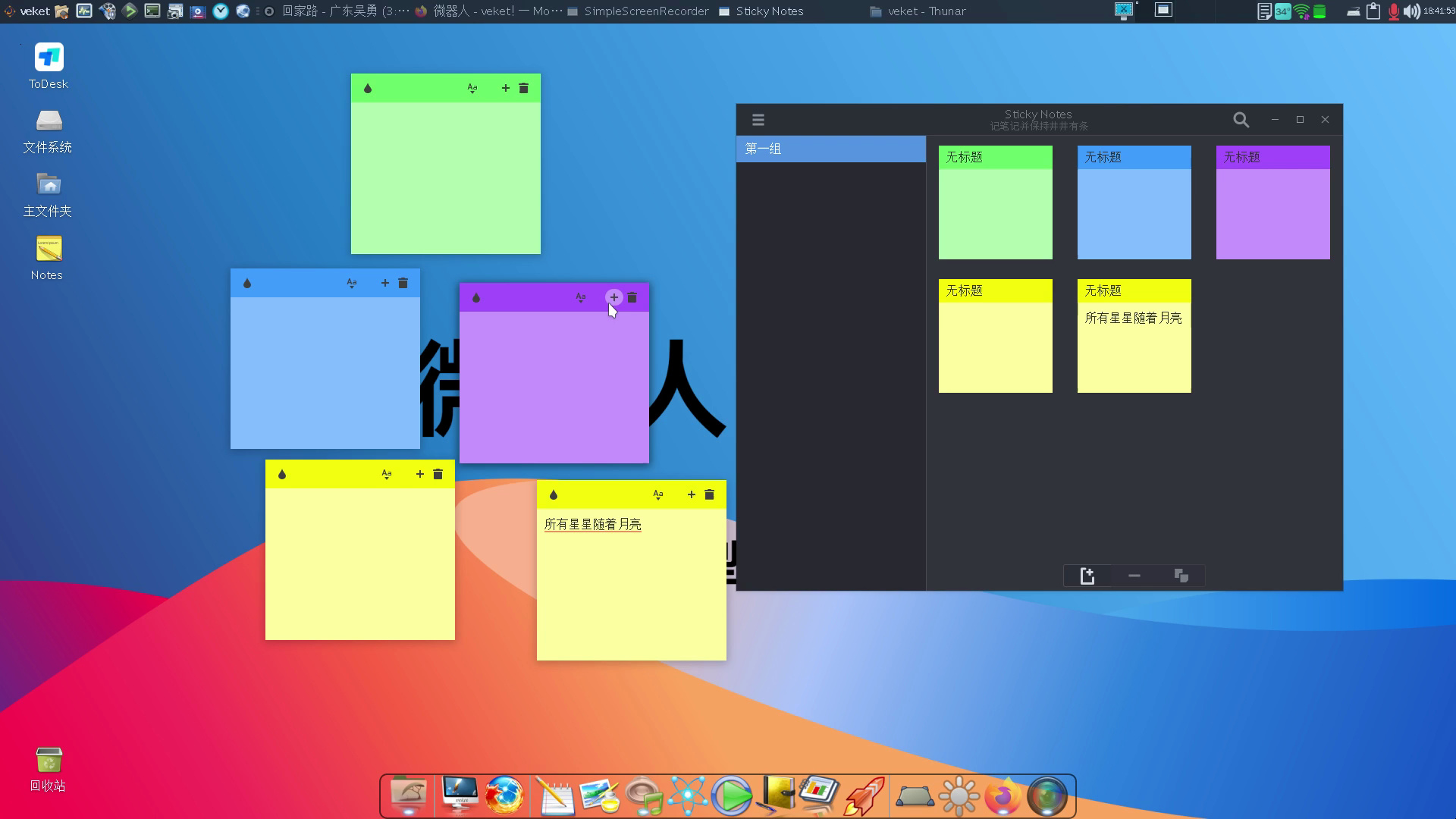 Linux平台优秀软件StickyNotes,国产操作系统能用的最好的桌面便签