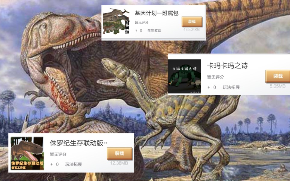 网易我的世界目前所有鲨齿龙模组对比_我的世界