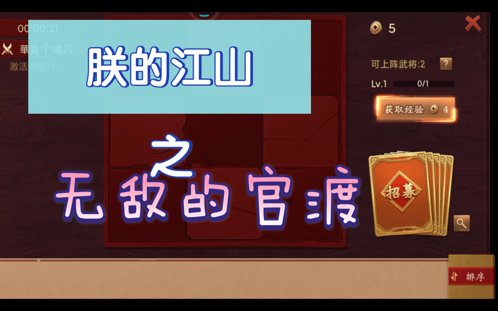 朕的江山赛季模式吃鸡专用阵容无敌的核心武将沮授,郭嘉推荐阵容...