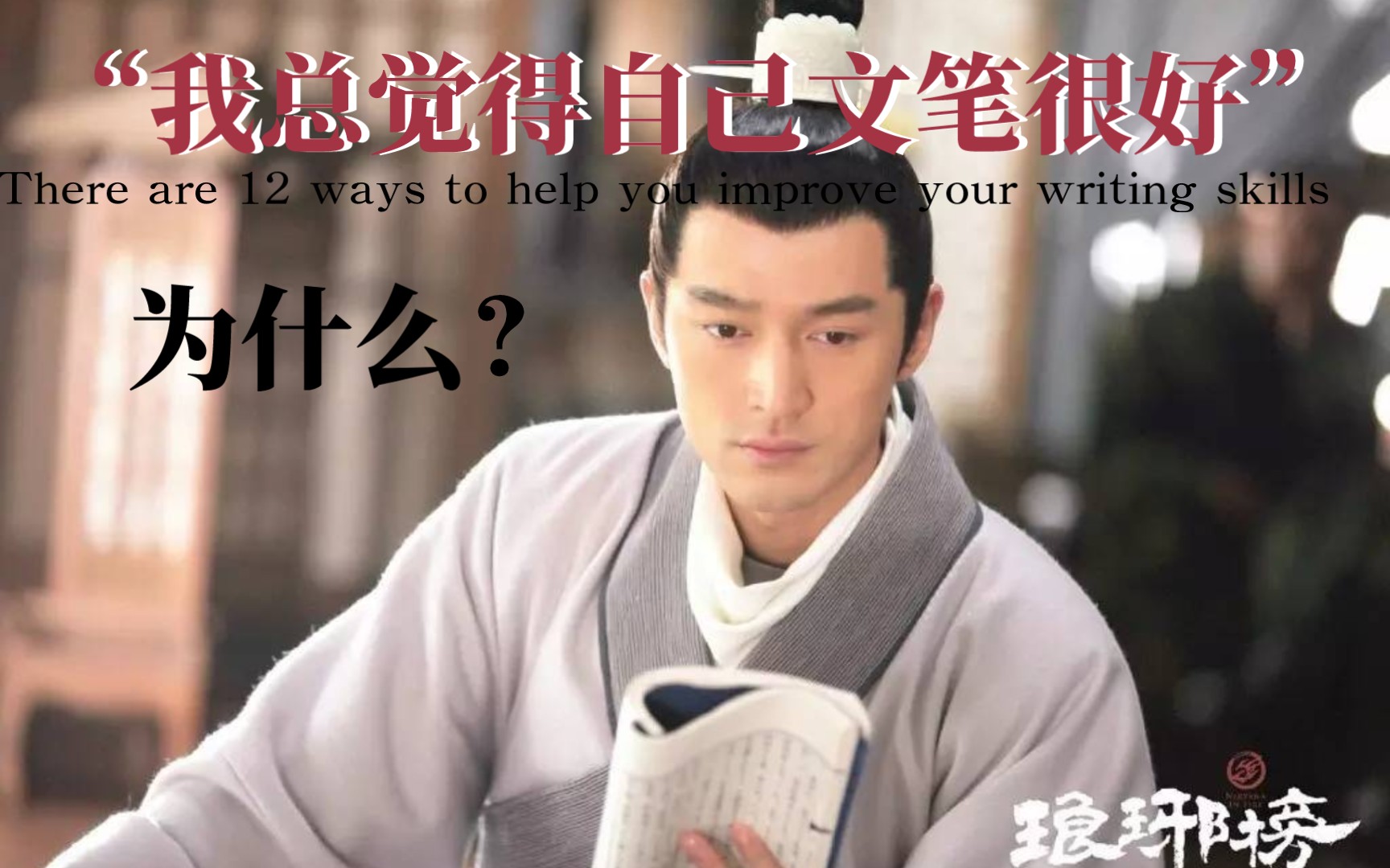 写作技巧大揭秘:12种方法帮你提升文笔(下)故事篇