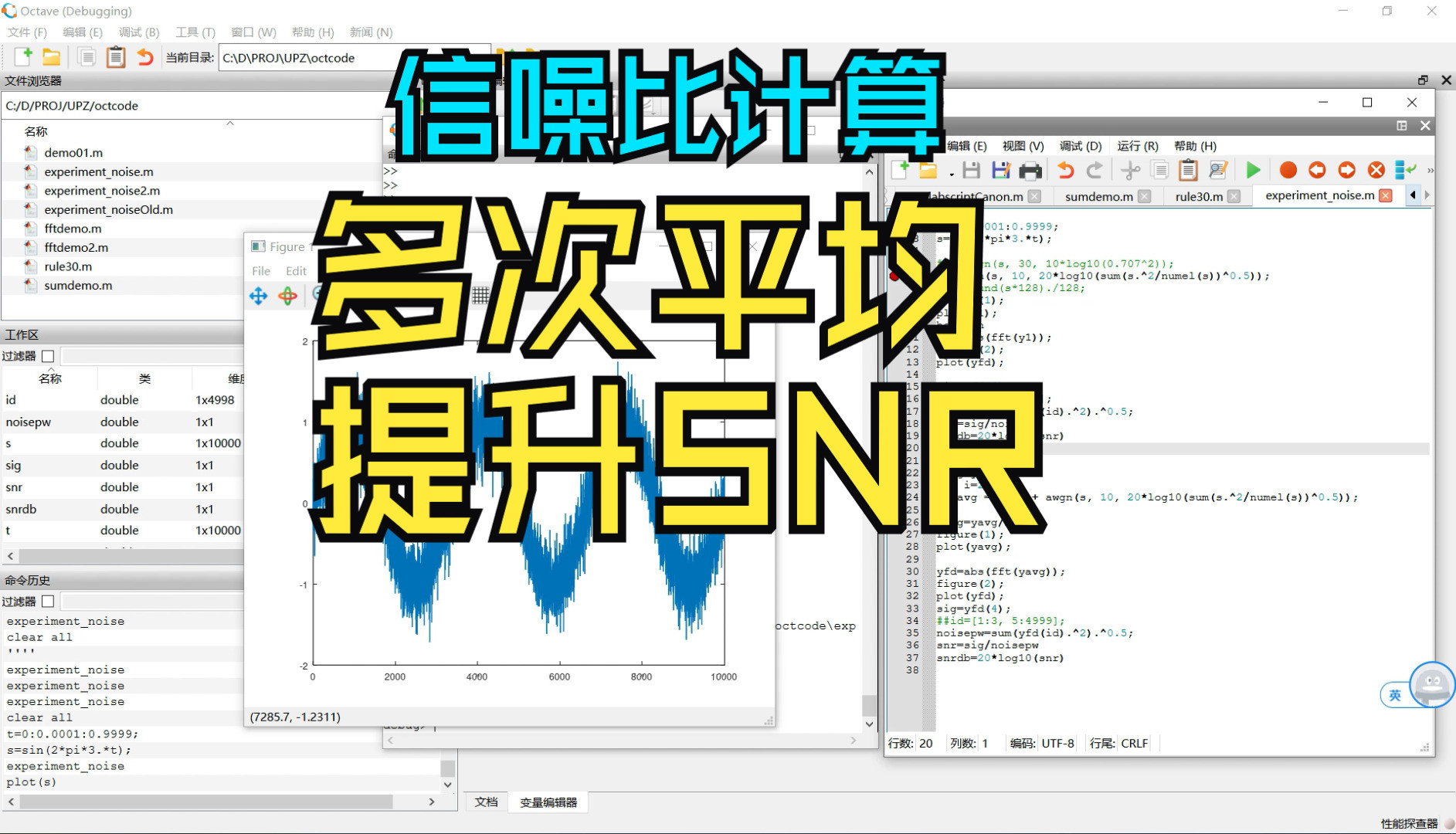 多次平均和信噪比什么关系?信噪比的仿真和计算