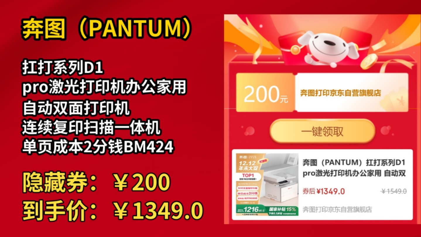 [155天新低]奔图(PANTUM)扛打系列D1 pro激光打印机办公家用 自动...