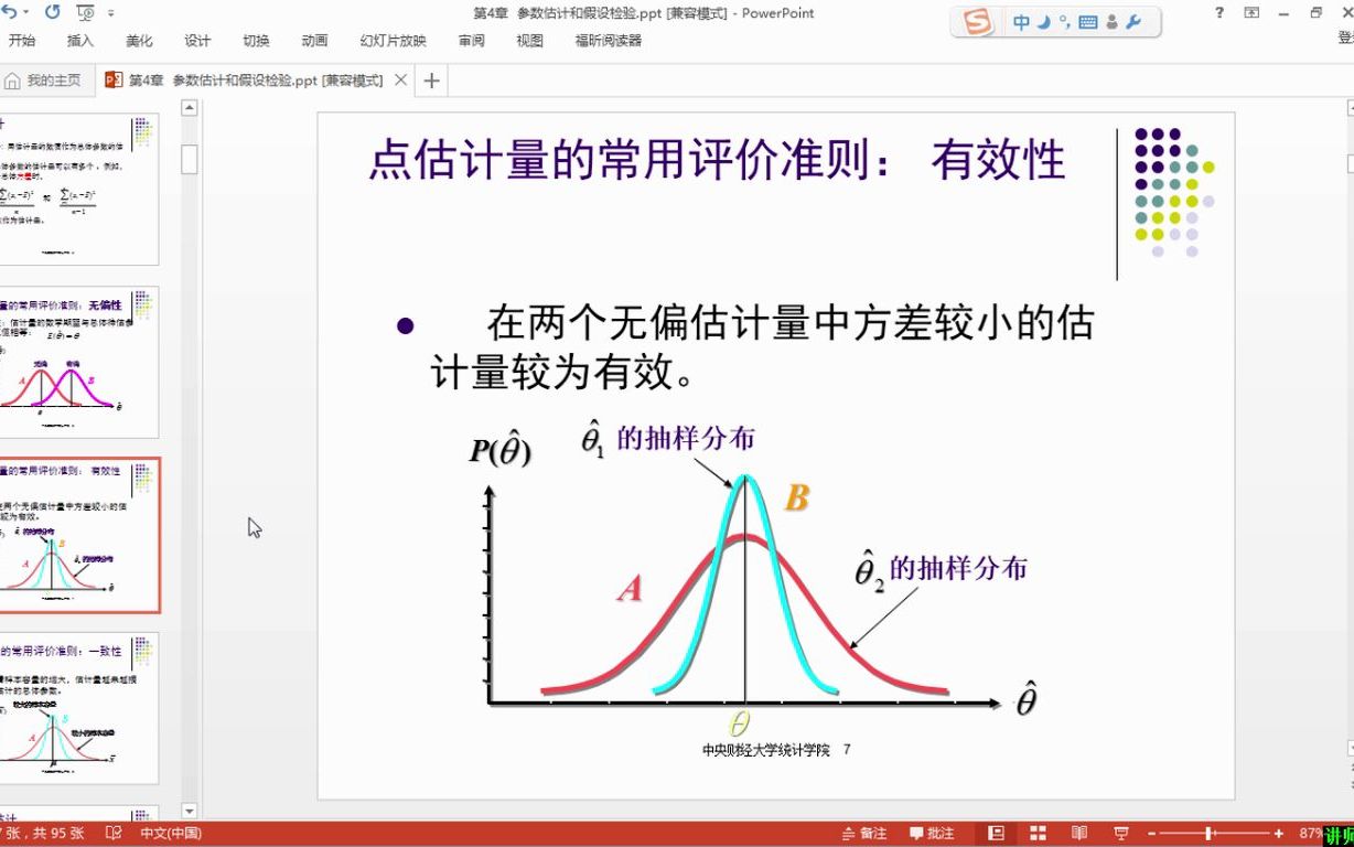 4.1 参数估计.mp4